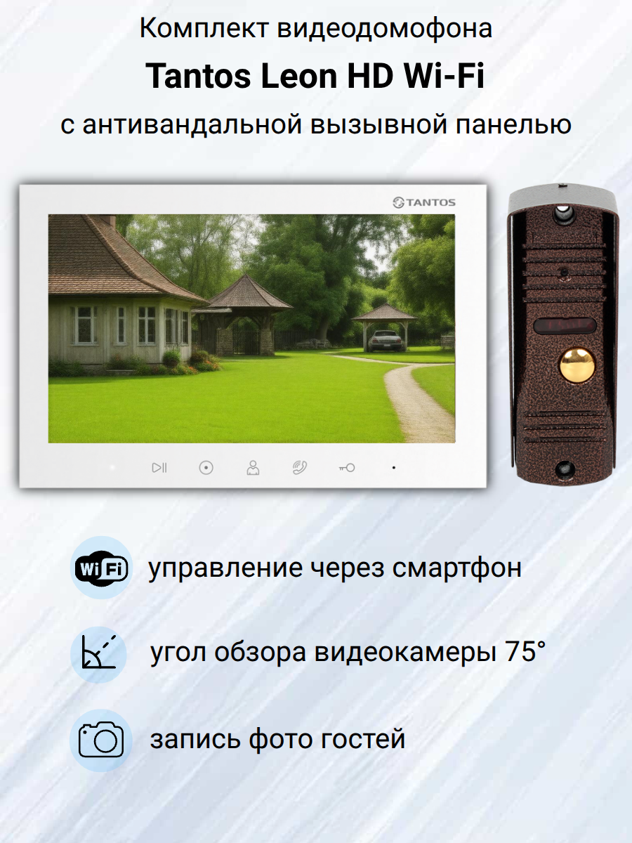 Видеодомофон Tantos Leon HD Wi-Fi (белый) комплект с антивандальной вызывной панелью / управление через смартфон