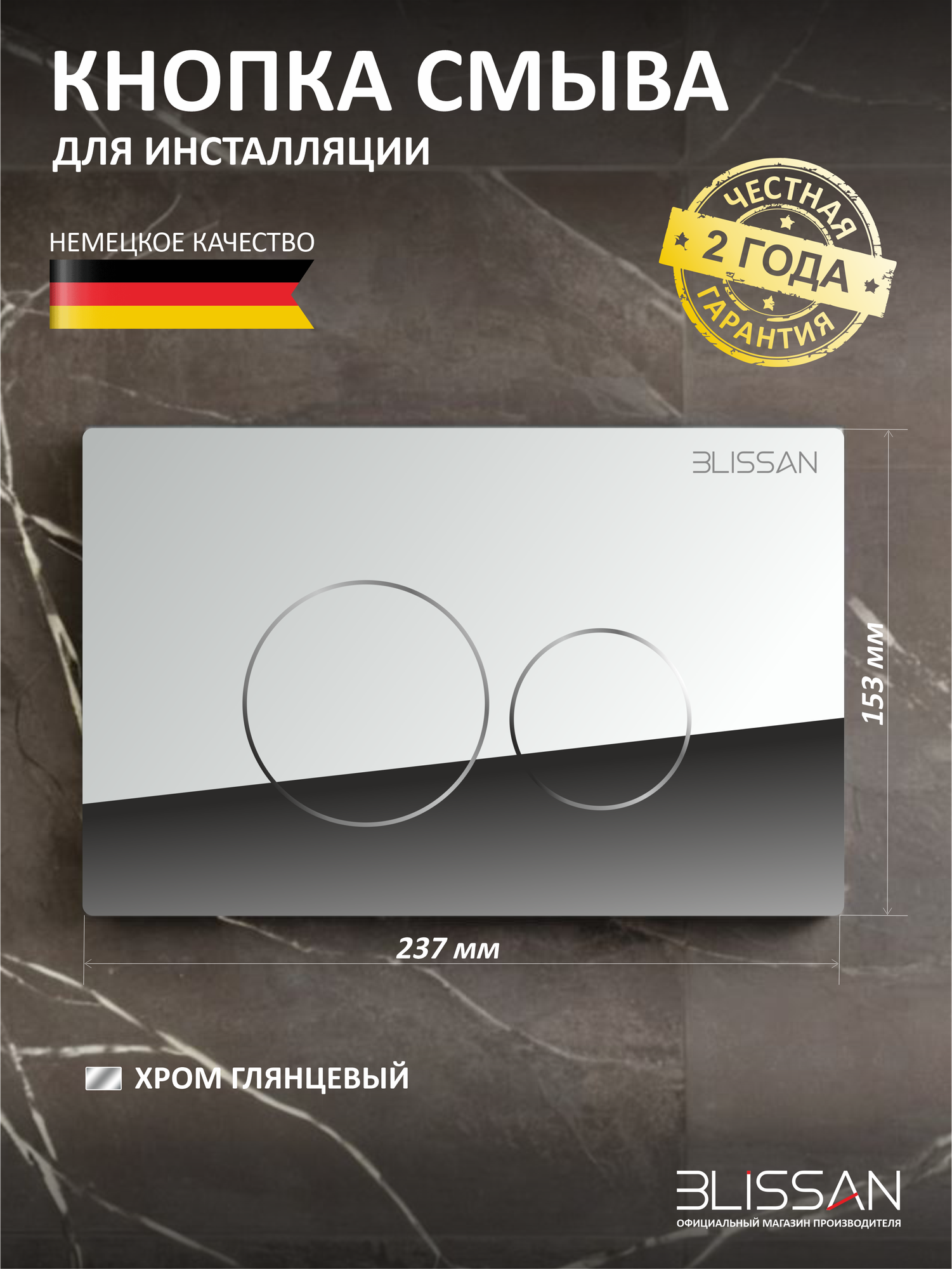 Кнопка BLISSAN для инсталляции унитаза универсальная двухрежимная, смыв для подвесного унитаза, мягкий ход, хром