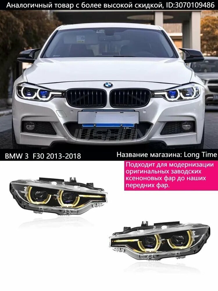 Фары автомобильные, 2 шт, арт. Комплект для переоборудования фар на светодиодные для BMW 3 серии F30 2013-2018 годов выпуска (подходит для заводских ксеноновых фар)