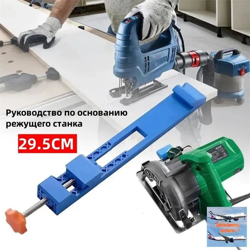 Регулируемая направляющая для основания режущего станка электрическая циркулярная пила фрезерный позиционирующий зажим