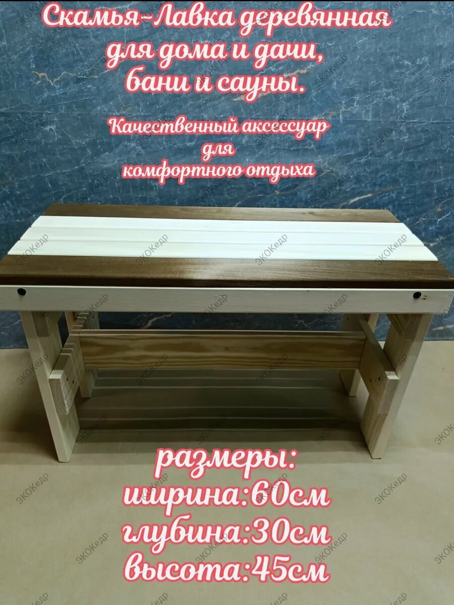 Скамья Лавка деревянная для дома дачи бани и сауны