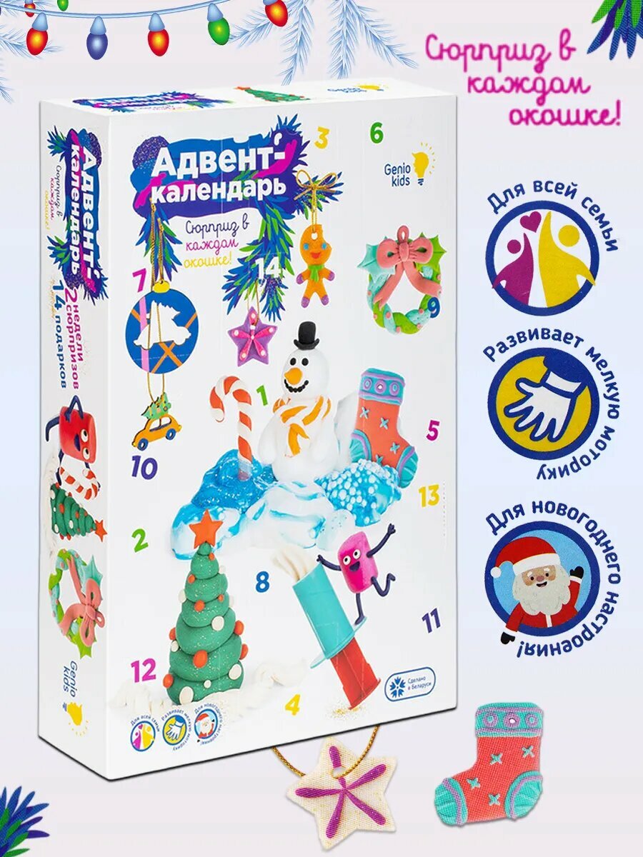 Genio Kids Набор для детского творчества "Адвент-календарь"