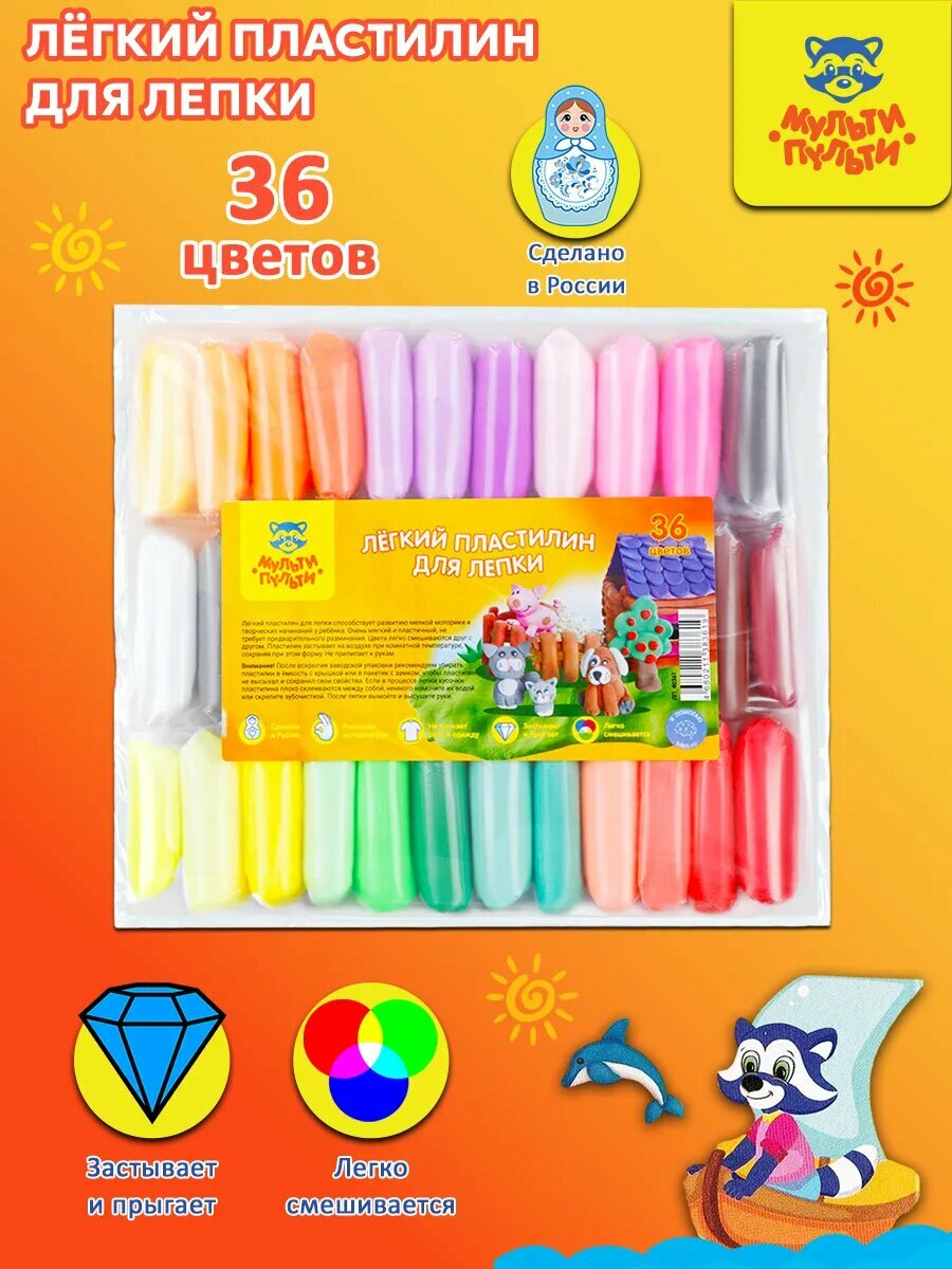 Мульти-Пульти (канцтовары) Легкий пластилин для лепки "Мульти-Пульти", 36 цветов, 360 грамм