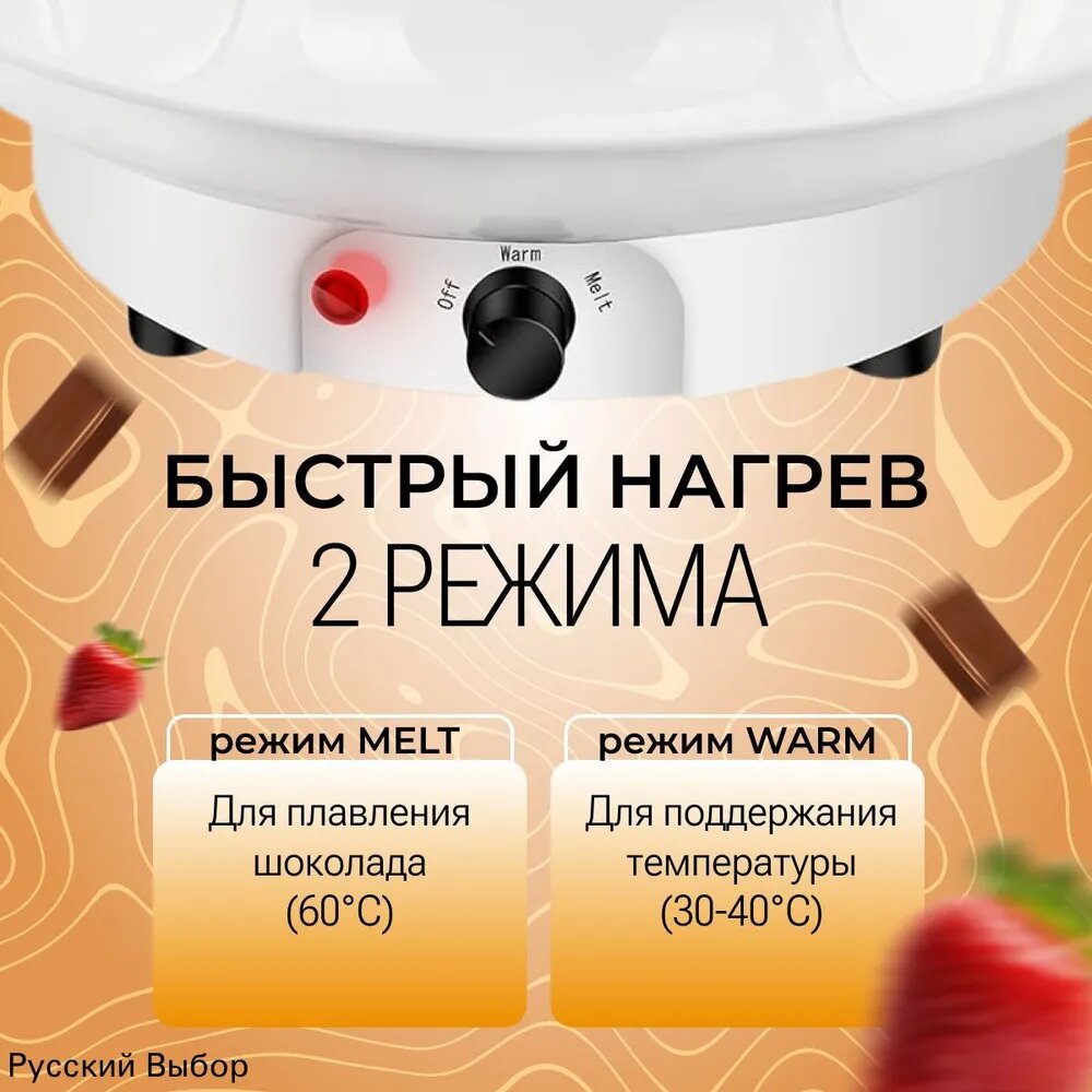 Электрическое фондю для шоколада, белый цвет, объем 0.260 л, для дома, с защитой от перегрева, пластик — фото 1