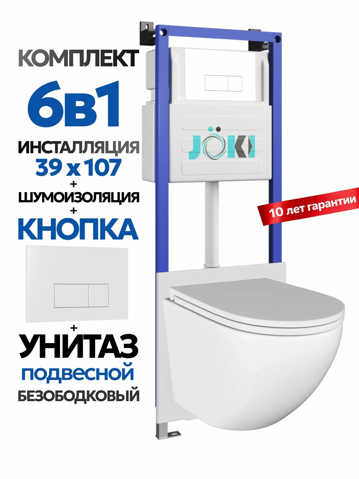 Комплект: Инсталляция JK04054+Кнопка JK018504WM белая+Stella JK1021007 белый унитаз
