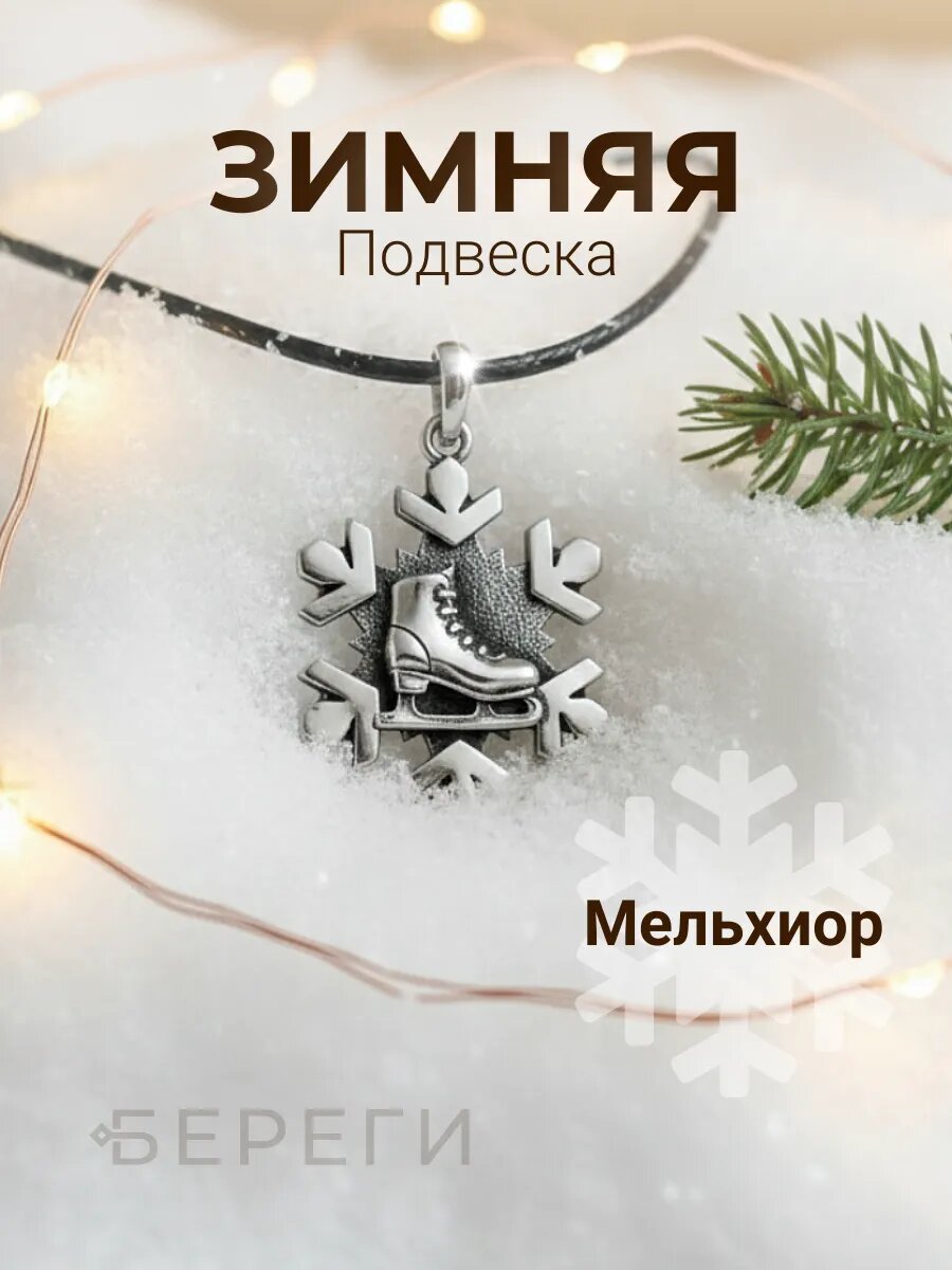 Подвеска BEREGY