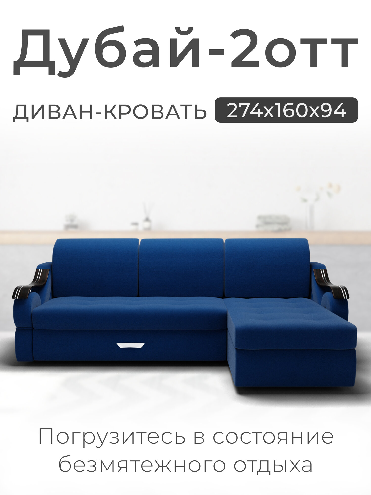 Диван, Угловой диван Дубай-2 с оттоманкой. Велютта люкс 26