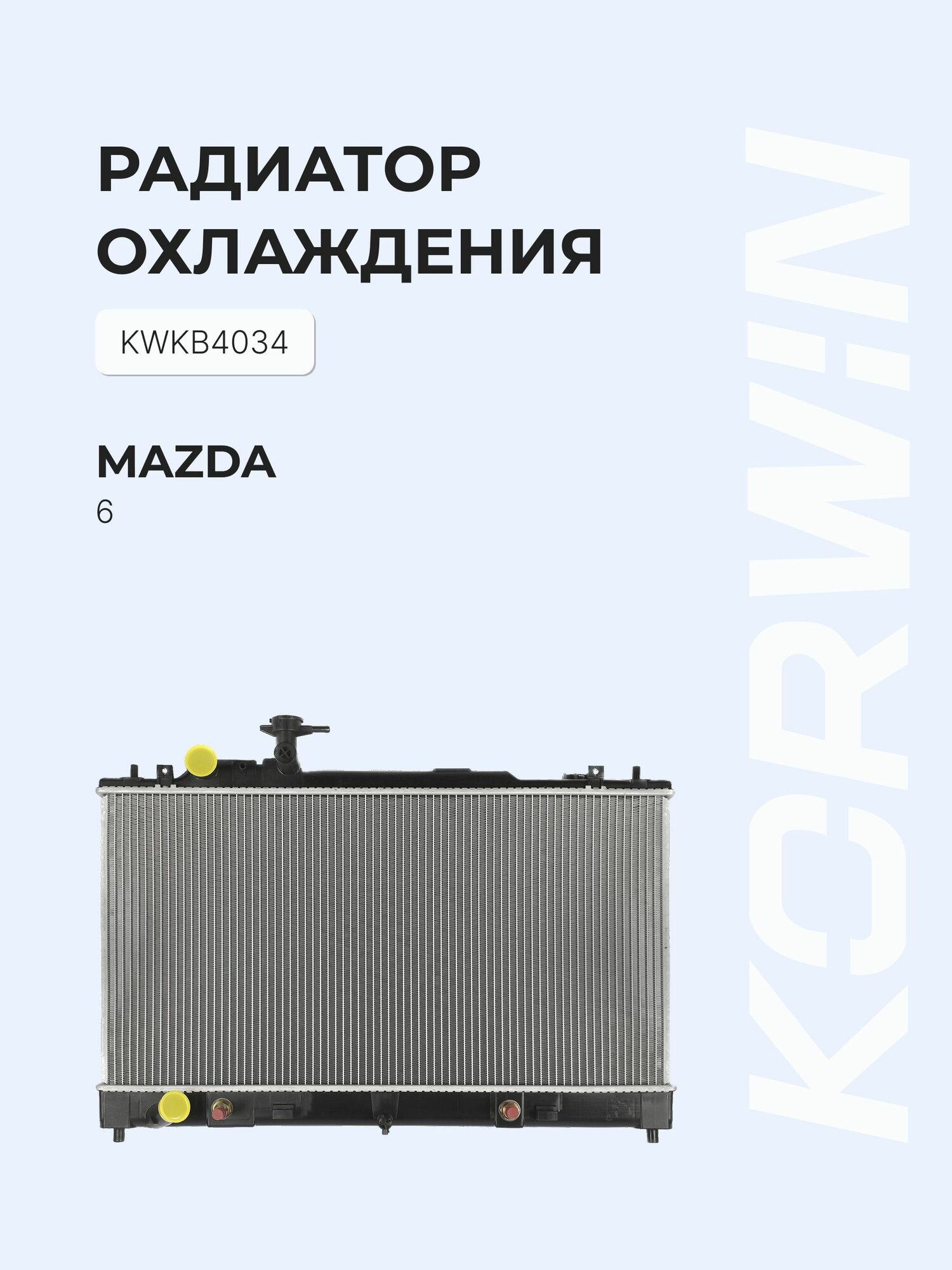 Радиатор охлаждения Mazda 6 (GH) 2.0 (07-12) AT паяный