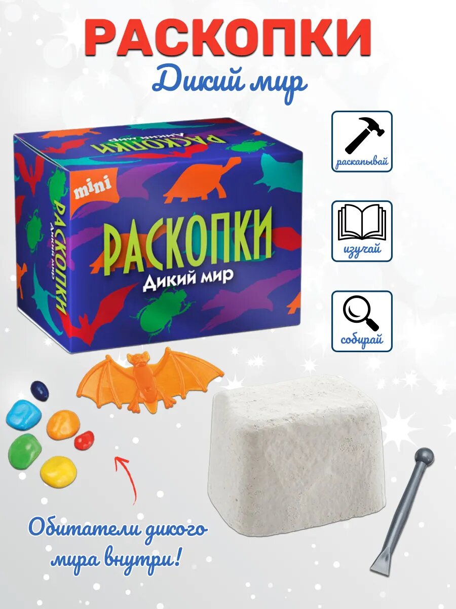 Bumbaram Набор для проведения раскопок "Дикий мир"