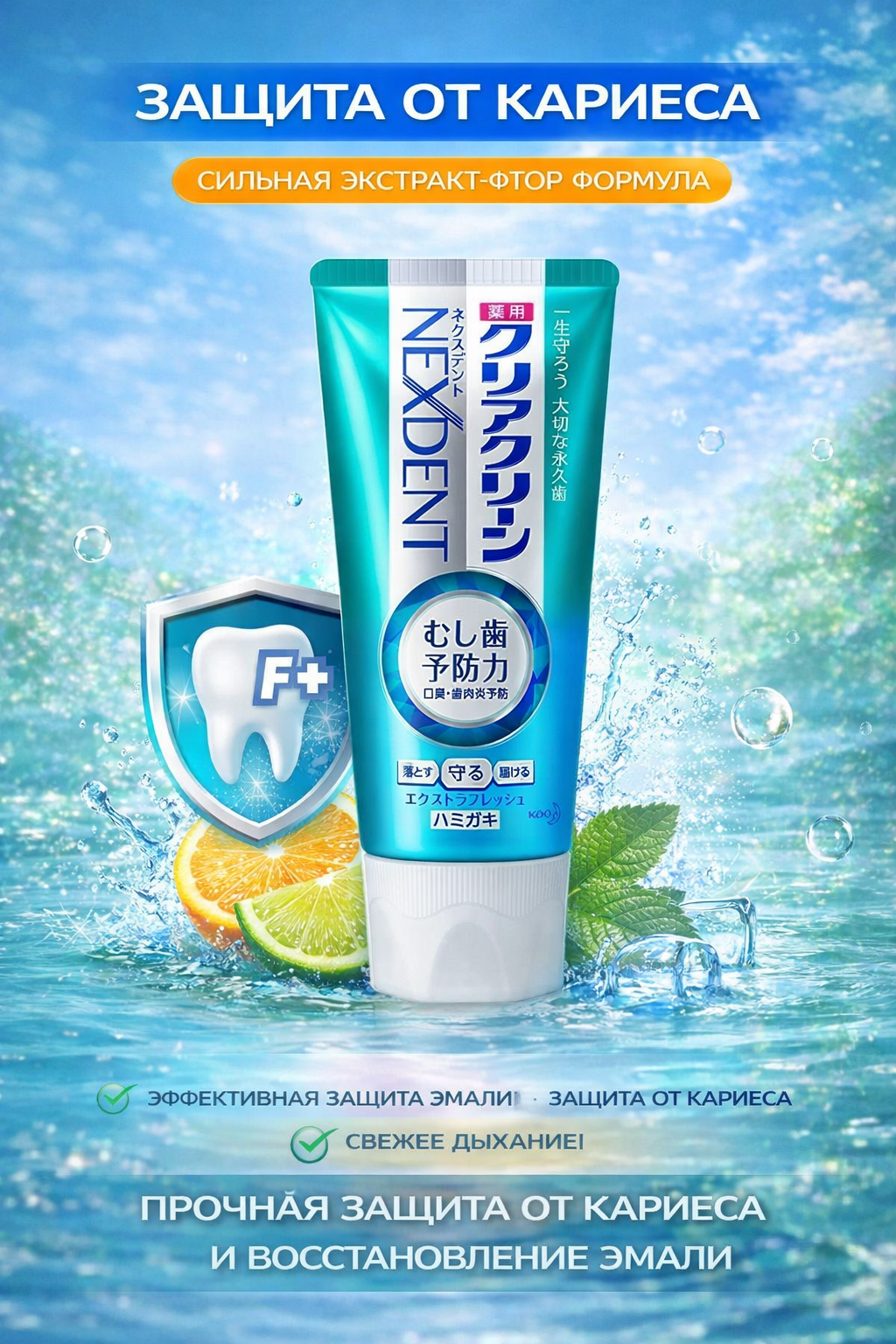 Зубная паста KAO "ClearClean Nexdent", экстра-свежесть, очищающие микрогранулы, 120г