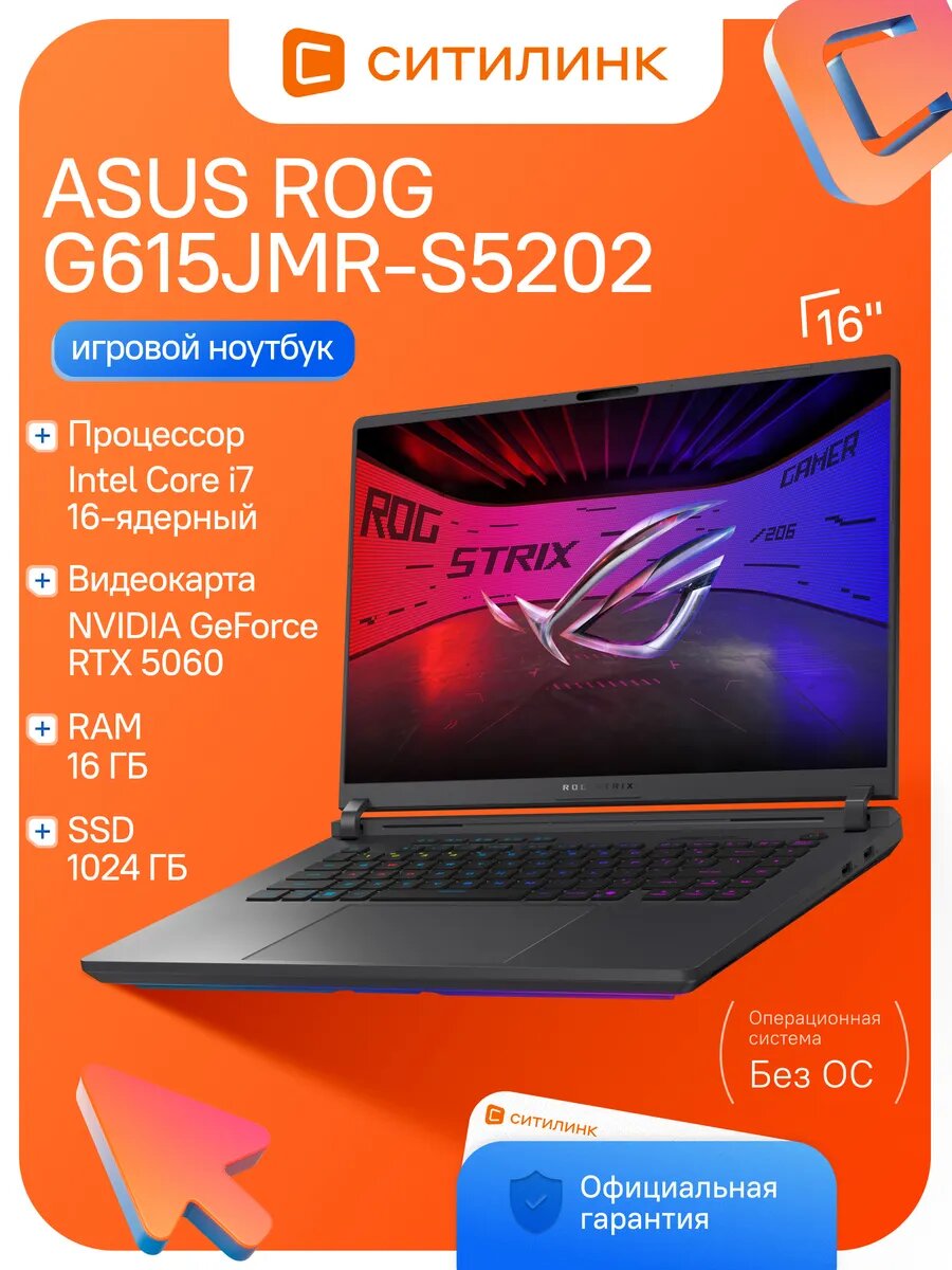 Ноутбук Asus 16" ROG Strix G615JMR-S5202 i7 14650HX/16Gb/SSD1Tb/8Gb/noOS/серый