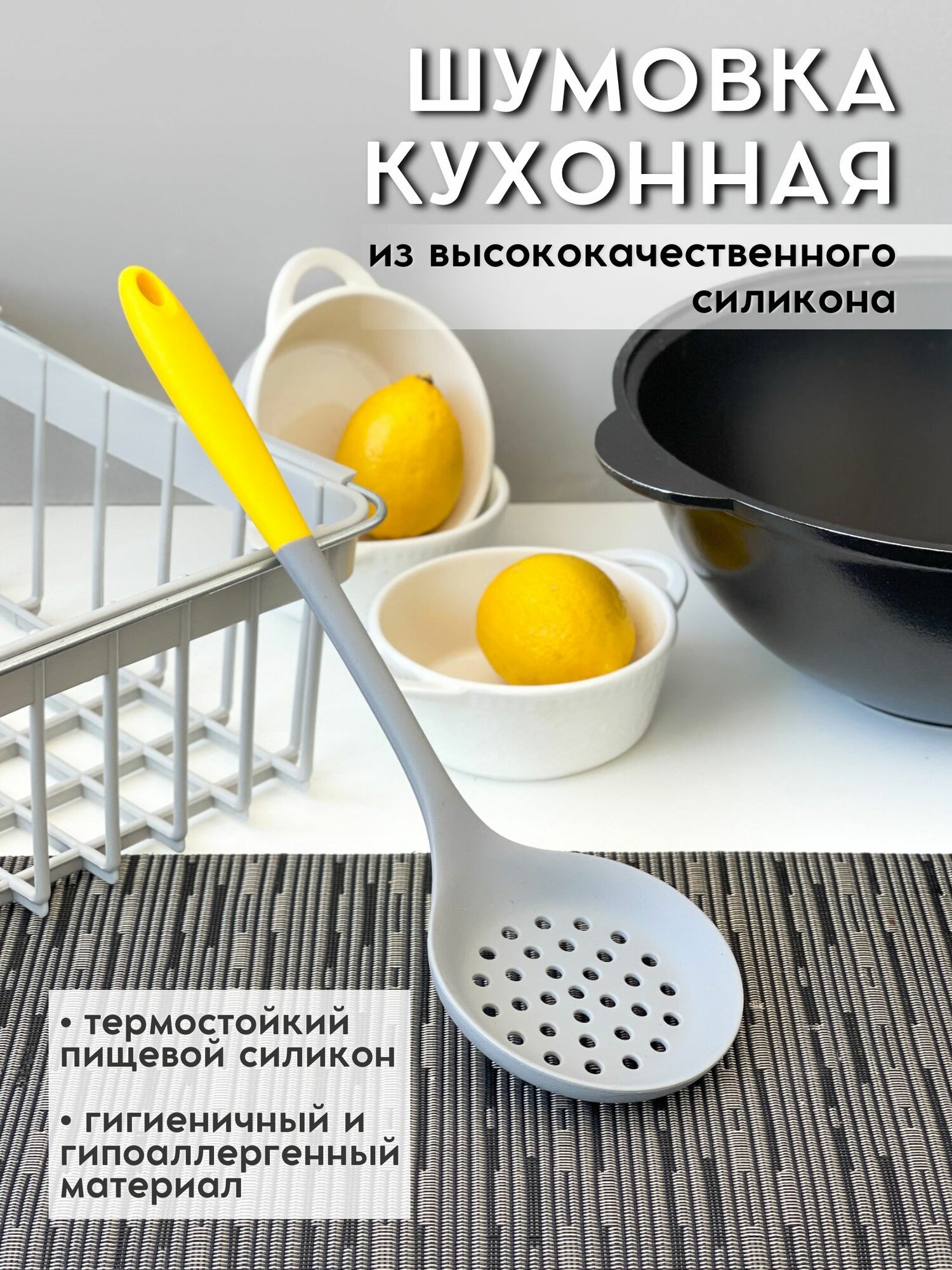 Ложка шумовка силиконовая 1шт; кухонная шумовка для казана