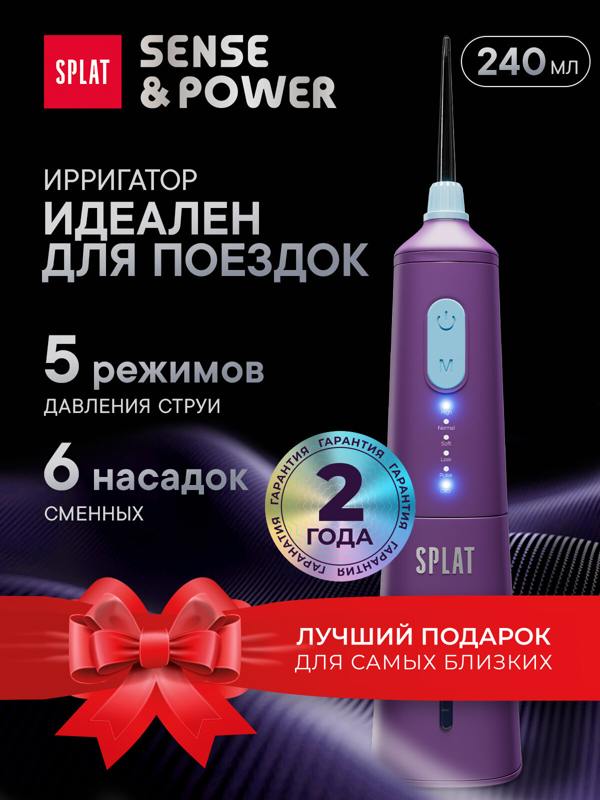 Портативный ирригатор для полости рта SPLAT Sense&Power беспроводной, 6 насадок, с зарядным устройством, фиолетовый
