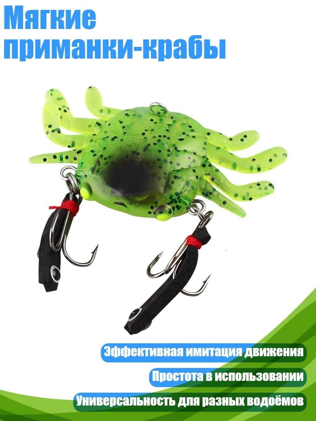 Мягкие приманки-крабы, Зеленый - Большой