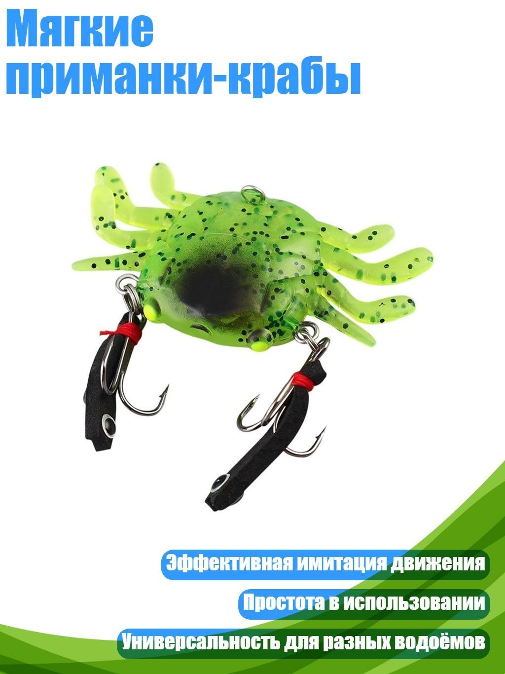 Мягкие приманки-крабы, Зеленый - маленький