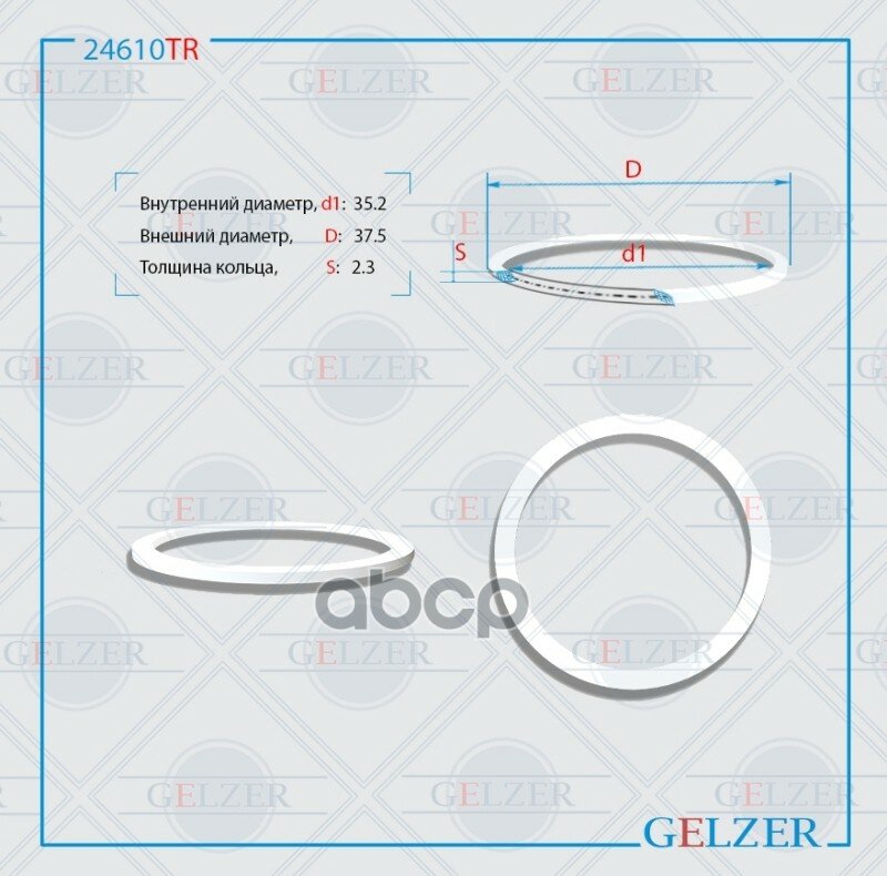 24610TR Тефлоновое кольцо 32.5x37.5x2.3 GELZER арт. 24610TR