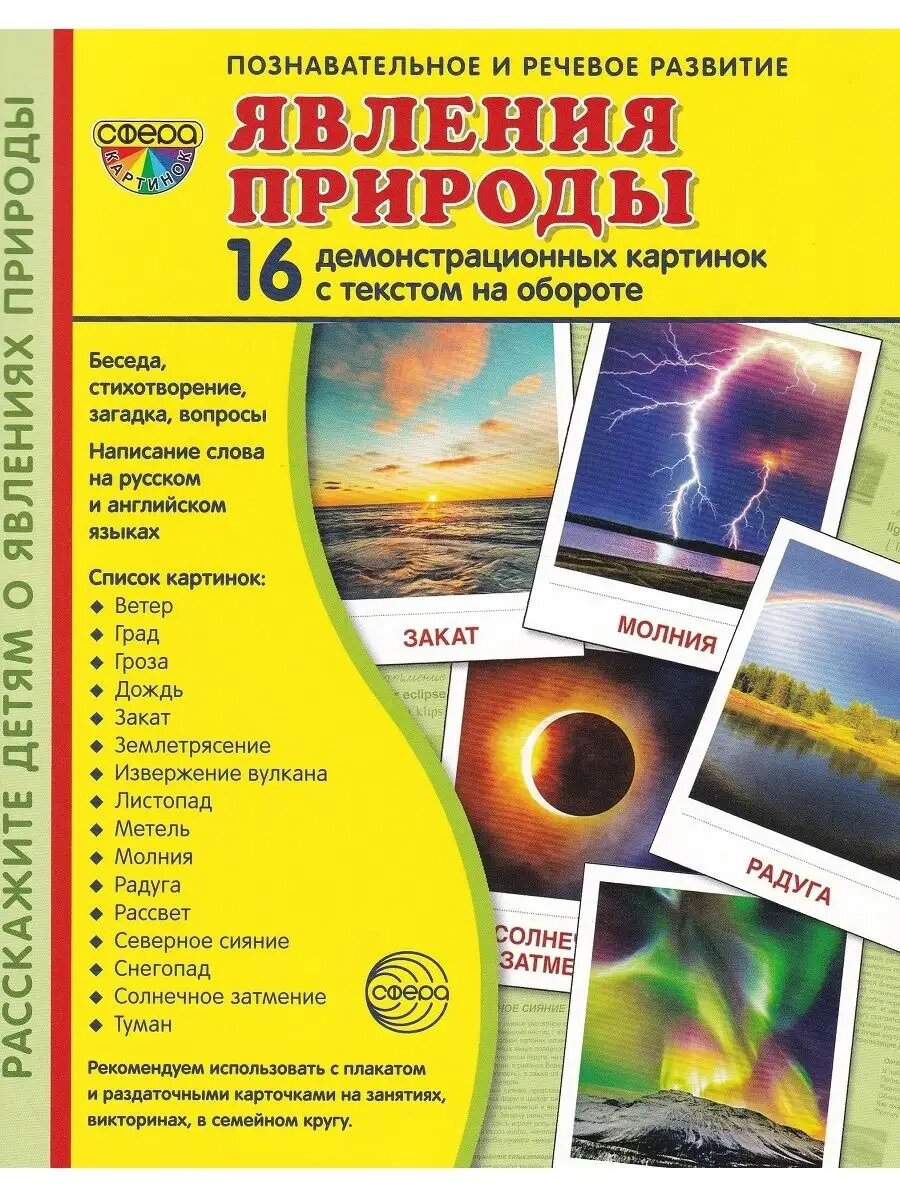 Сфера Демонстрационные картинки супер. Явления природы