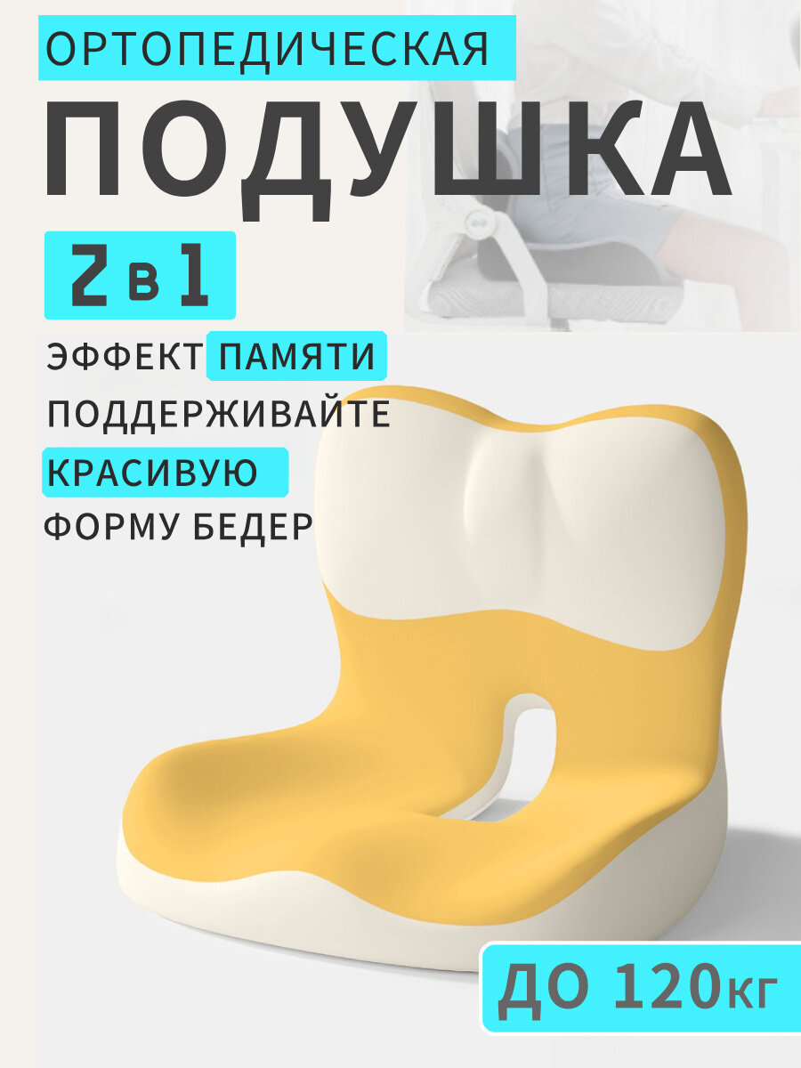 Ортопедическая подушка на стул с эффектом памяти. Подушка анатомическая на стул, 44x44x35 см