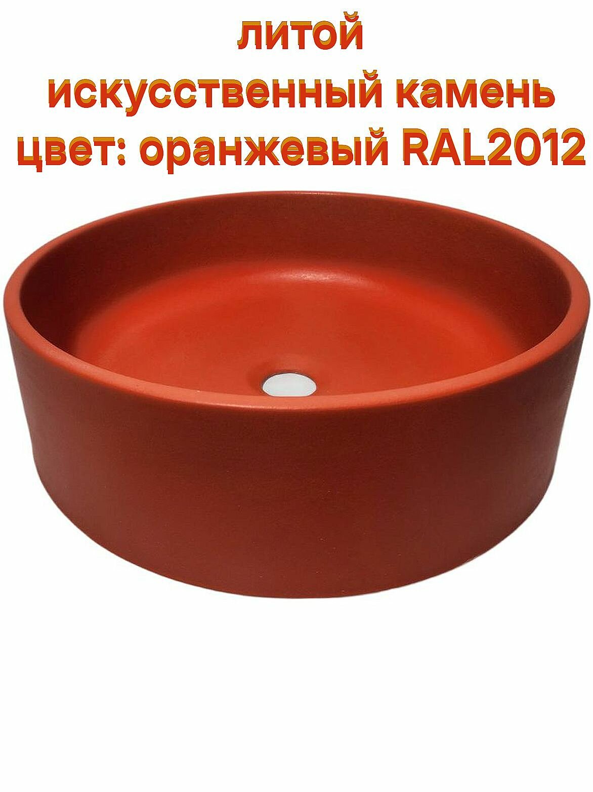 Раковина накладная Artipierre Menton R оранжевая круглая