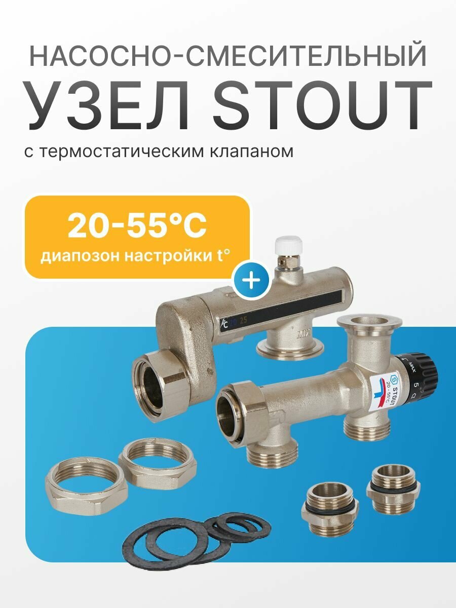 Насосно-смесительный узел с 3-х ходовым клапаном 20-55С, без насоса