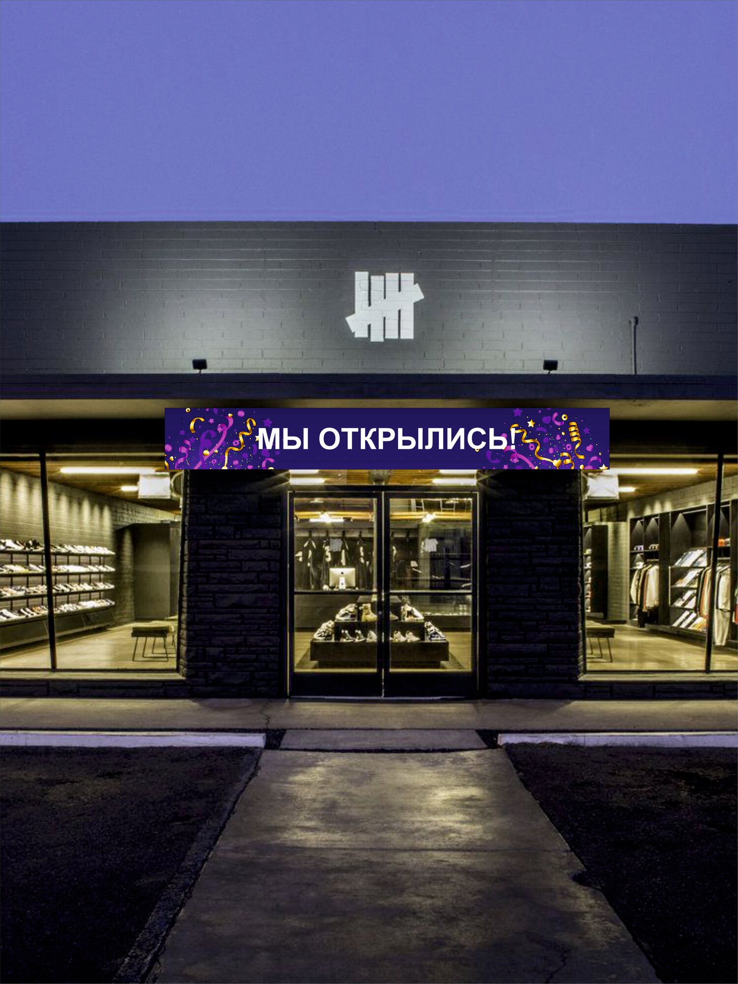 Баннер "Мы открылись", ПВХ, ручная работа, разноцветный, 1450x200 см — фото 1