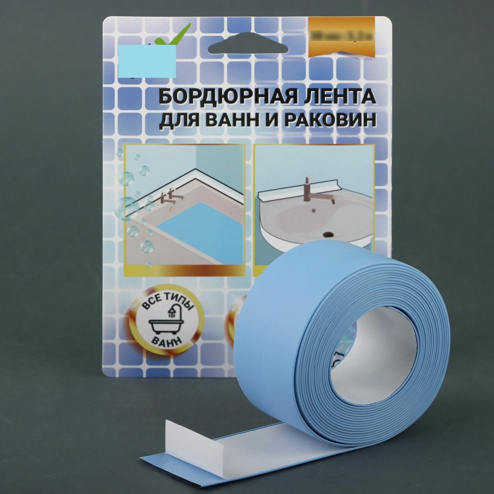 Бордюрная лента для ванны и раковины, голубая, 38 мм 3.2 м