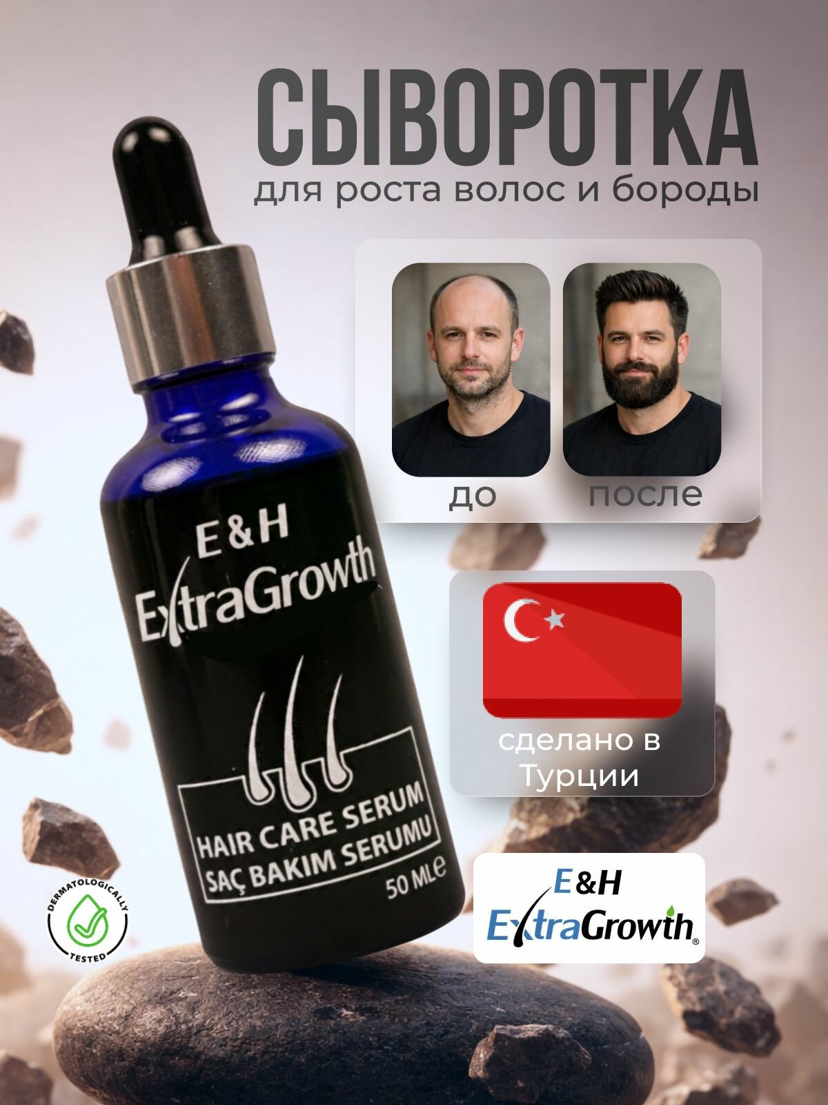 Сыворотка Volkan Kozmetik E&H Лосьон для роста волос и бороды