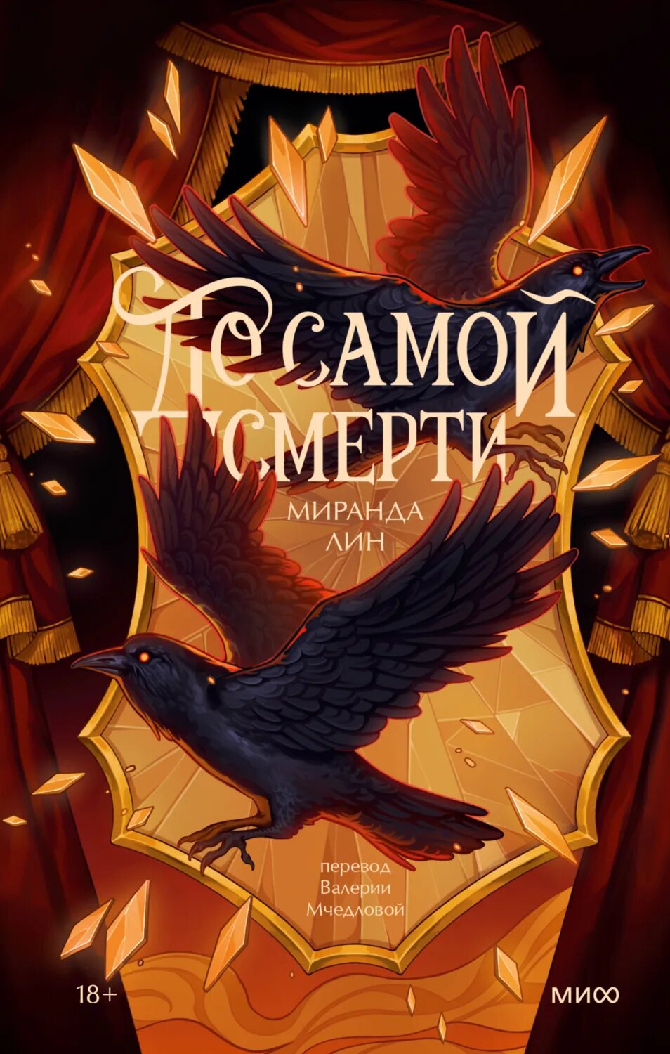До самой смерти [Цифровая книга]