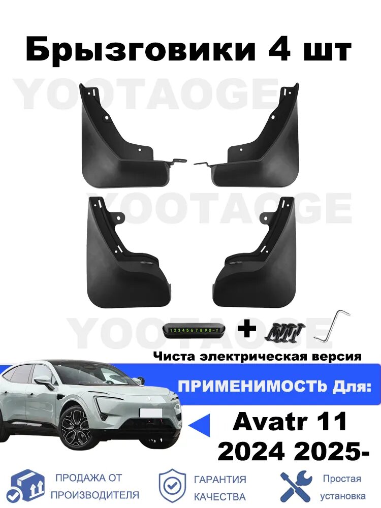 Крыло автомобильное, арт. Avatr 11-D01