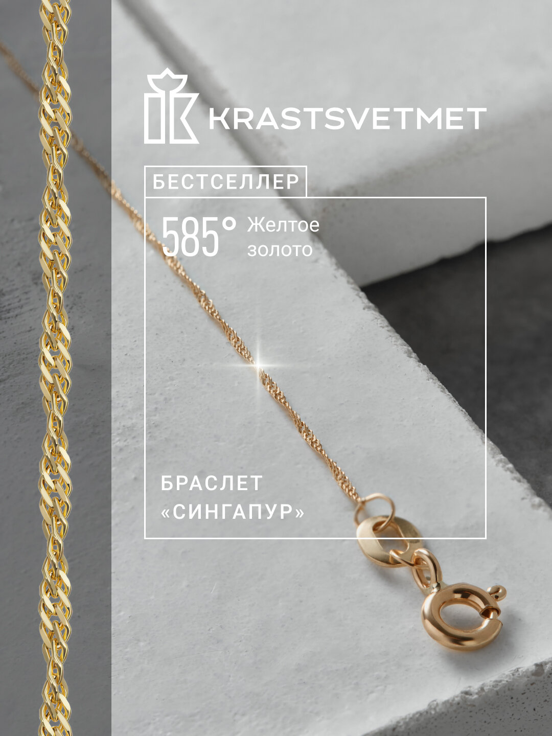 Браслет-цепочка, желтое золото, 585 проба