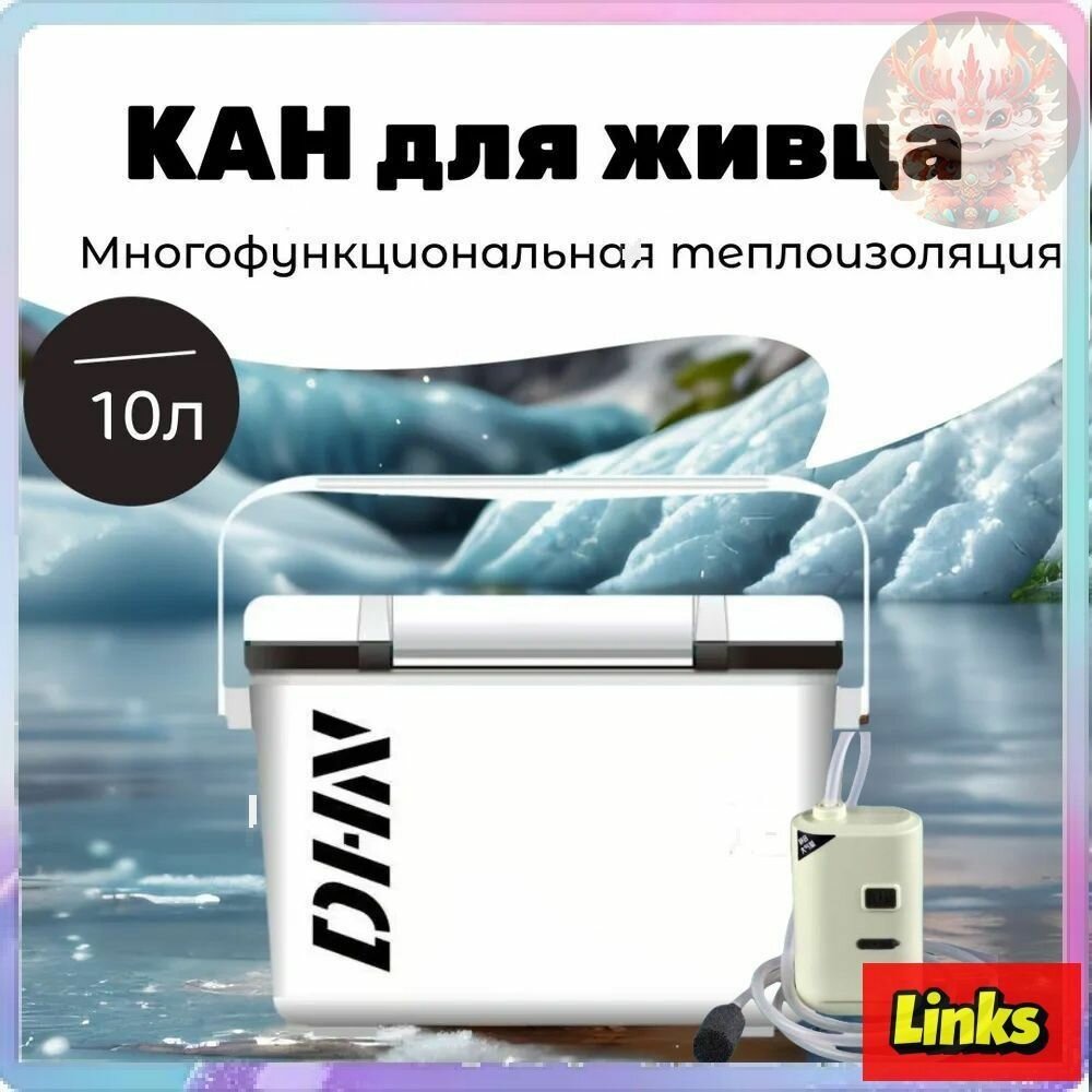 Эксклюзивный зимний кан 10 л с аэратором