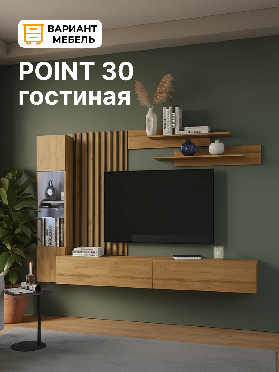 Стенка в гостиную №30 Поинт Дуб вотан, стенка в гостиную в современном стиле