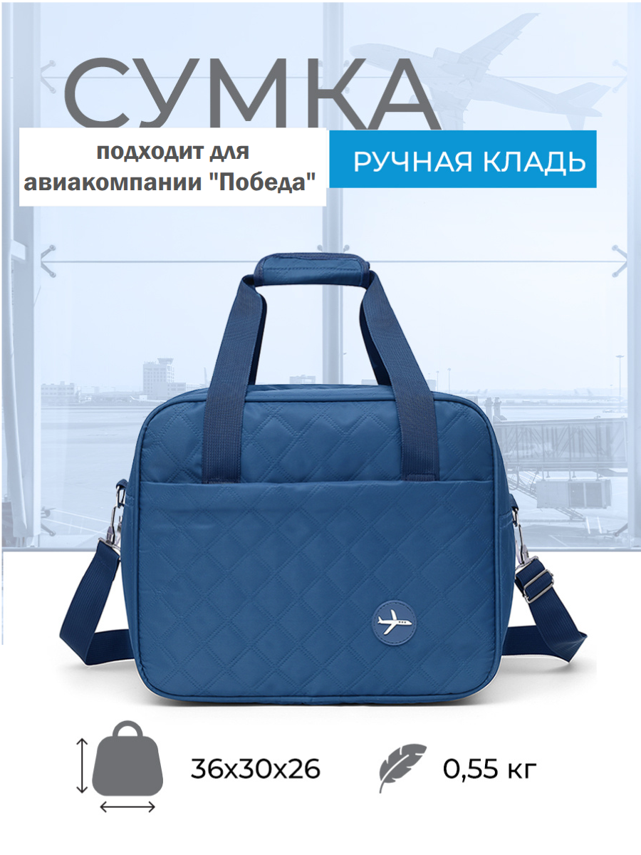 Сумка дорожная 