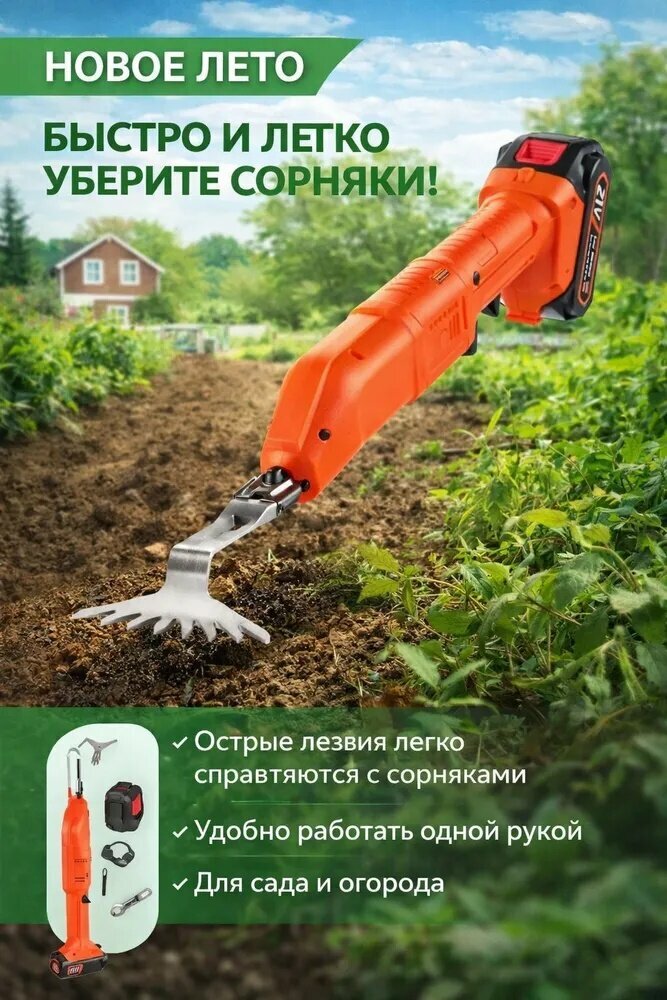 Электротяпка аккумуляторная, 21 V, 2500 об./мин, 1 АКБ, оранжевая