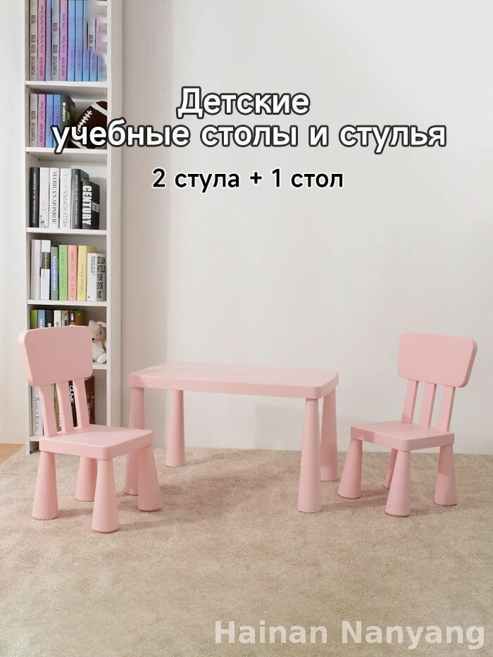 Детский стол и стулья для улицы и помещения, бледно-розовый
