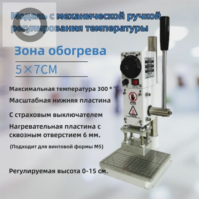 Пресс для горячего тиснения, Термопресс WL-ST03 5*7 см. Механическое управление