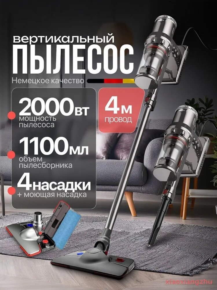 Вертикальный пылесос для сухой и влажной уборки, мощность 2000 Вт, объем пылесборника 1100 мл, 4 насадки + моющая насадка