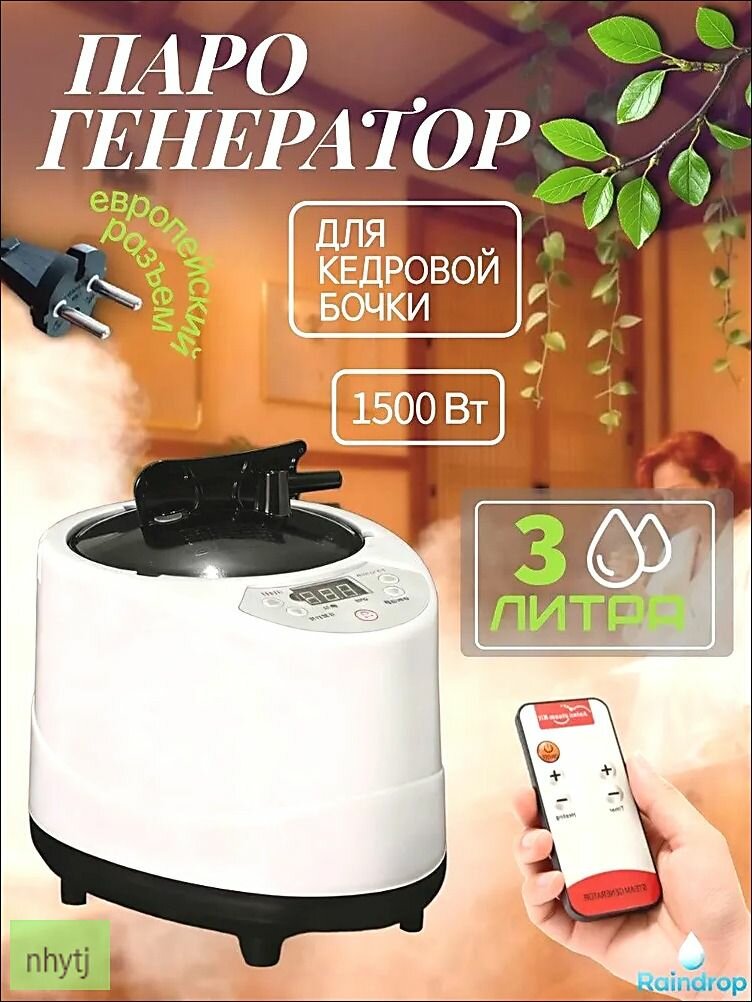 Парогенератор для кедровой бочки Паровой испаритель для сауны и бани 1000ВТ