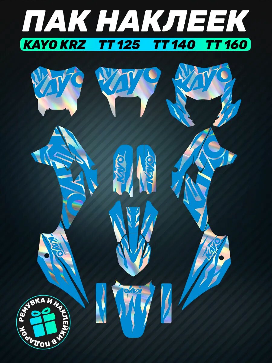 Наклейки на мотоцикл графика на питбайк эндуро комплект Kayo