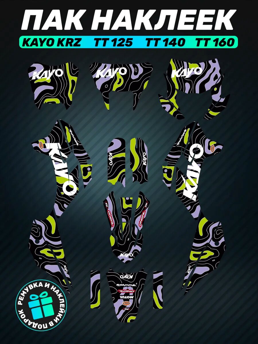 Наклейки на мотоцикл графика на эндуро питбайк комплект Kayo