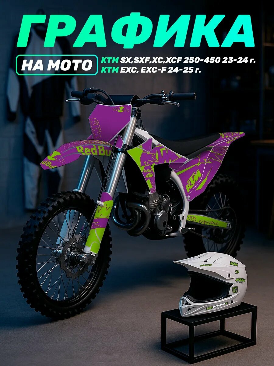 Наклейки на мотоцикл графика на питбайк эндуро KTM Redbull