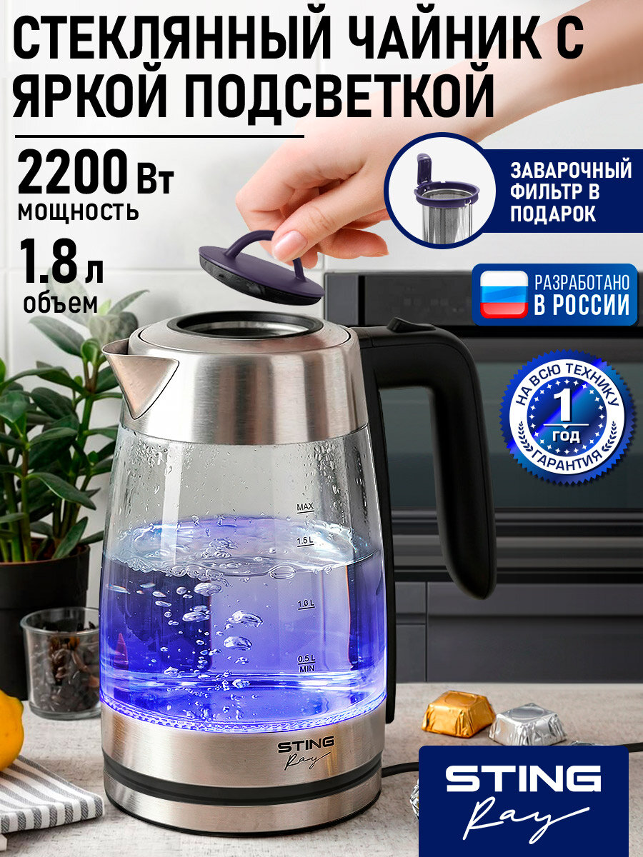 Электрический чайник STINGRAY ST-KT3006A черный/индиго стеклянный с подсветкой 1,8 л