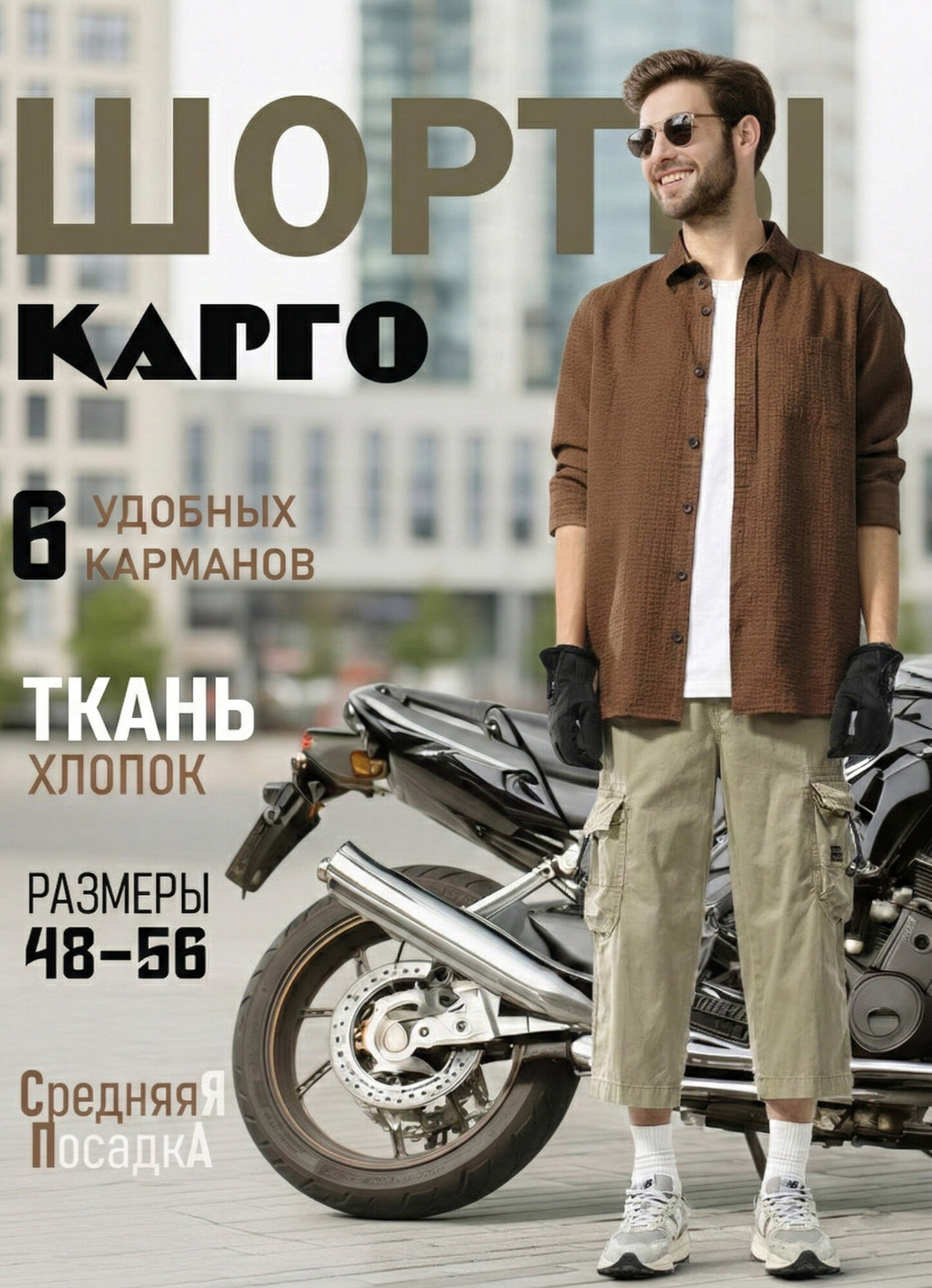 Шорты Шорты карго