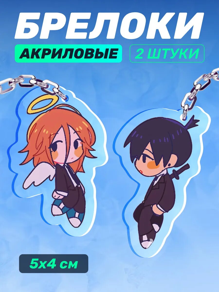 Брелок