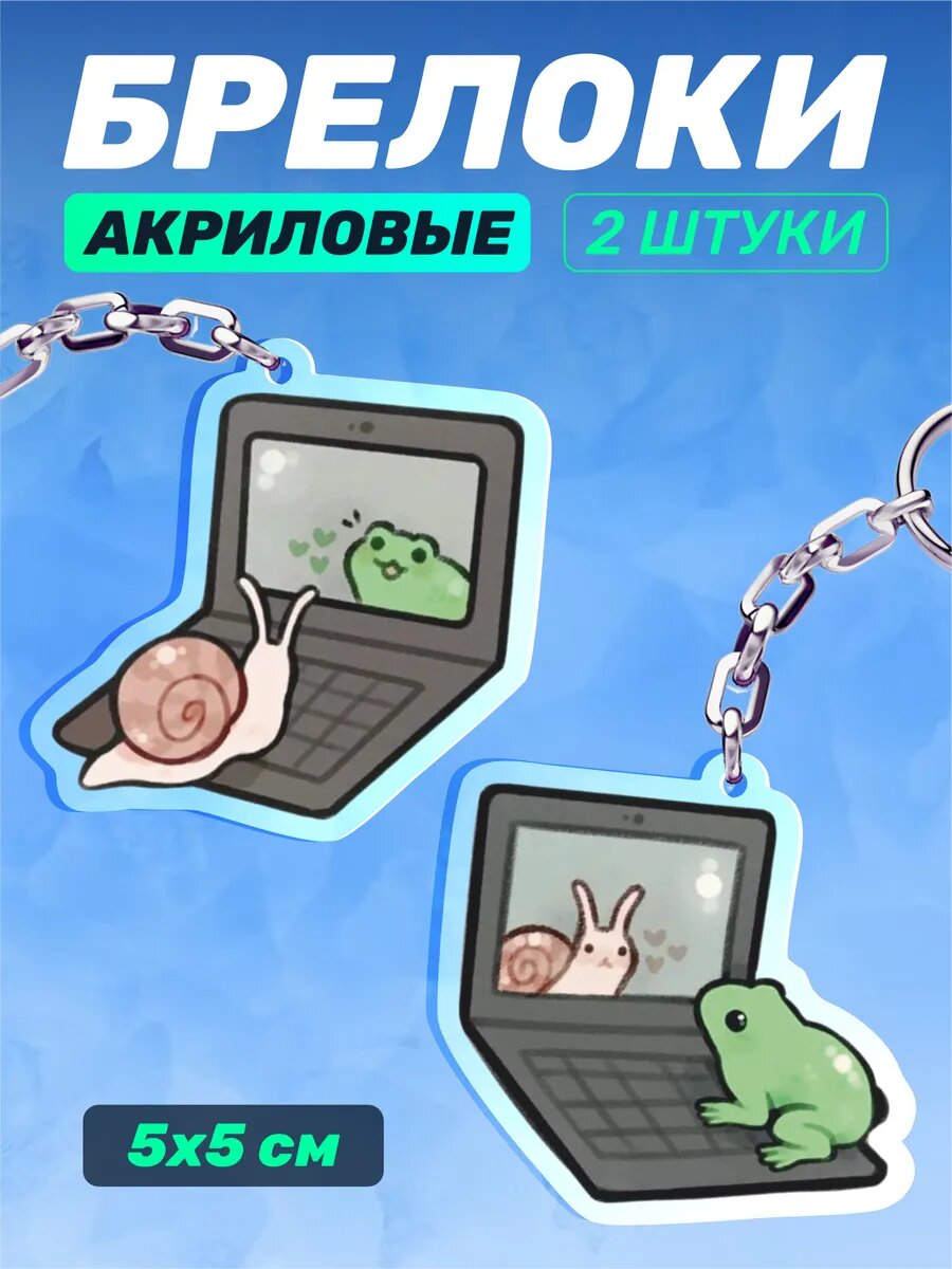 Брелок