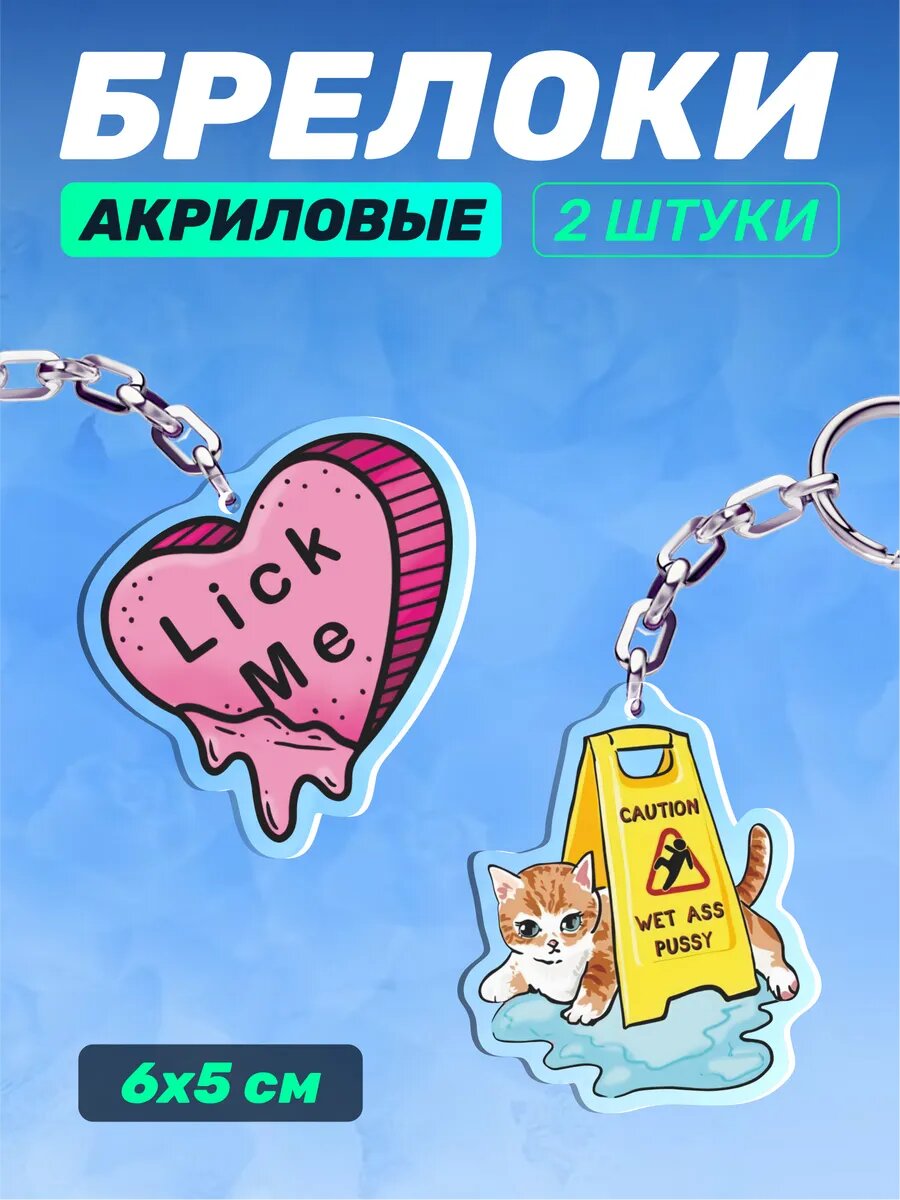 Брелок