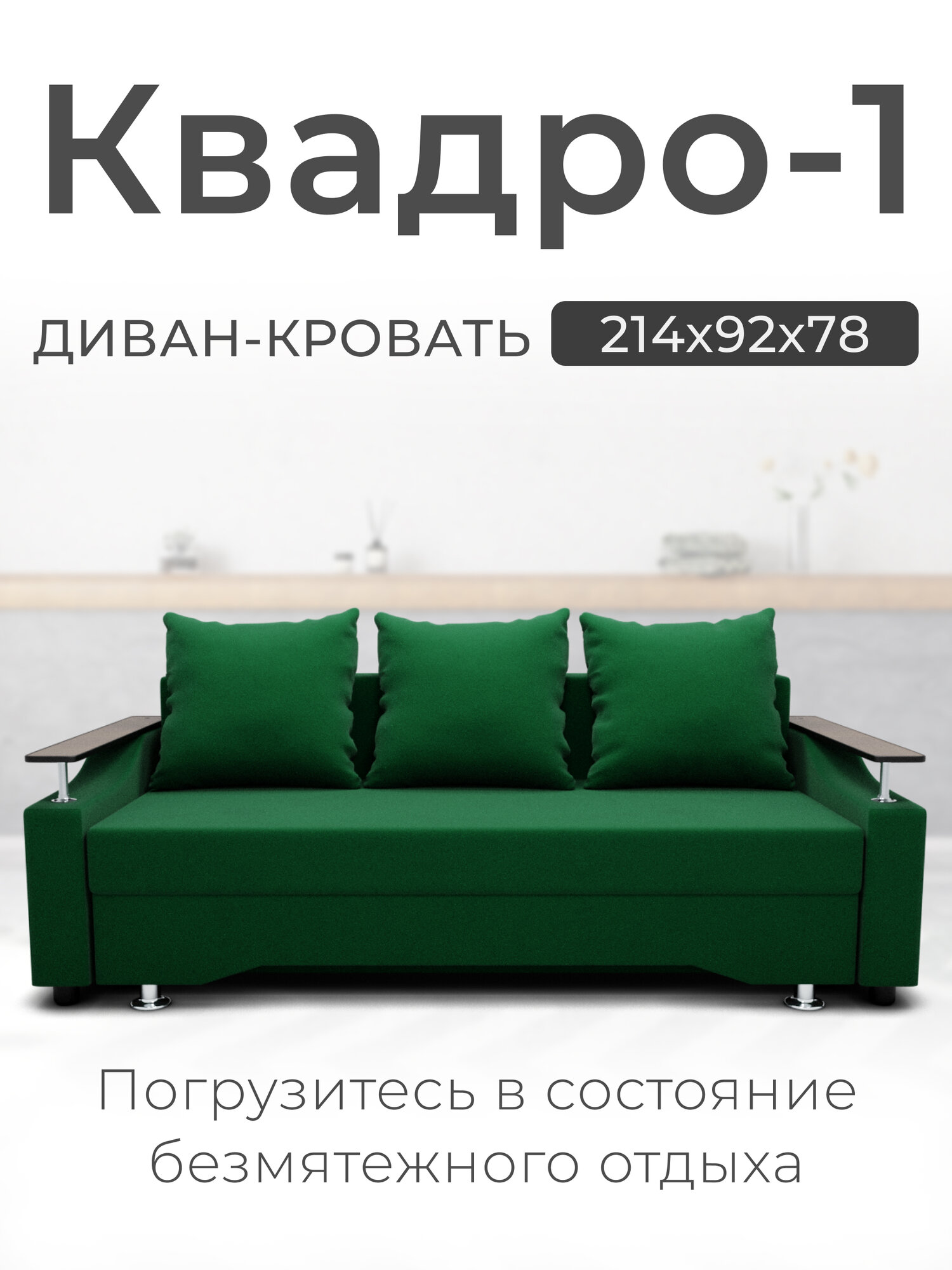Диван-кровать Квадро-1, Еврокнижка, Велютта люкс 33