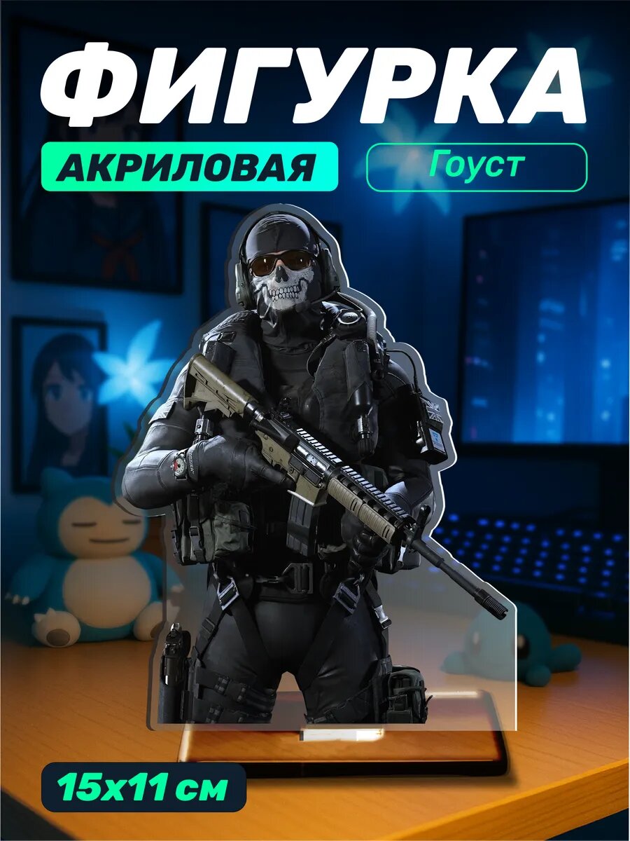 Акриловая фигурка Call of Duty Гоуст
