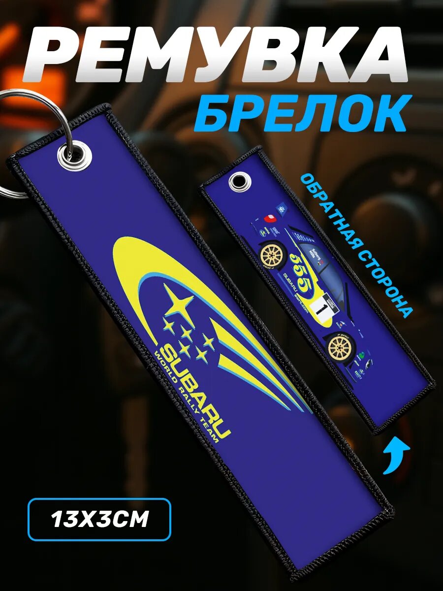 Брелок Наклейки за Копейки