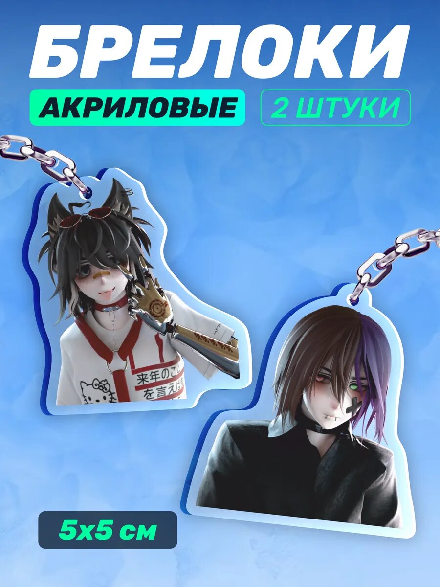 Брелок